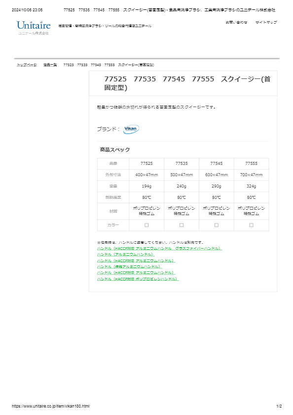 ユニテール株式会社 | 企業詳細 | FOOD TOWN
